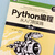《Python编程 从入门到实践 第2版(图灵出品)》([美]埃里克·马瑟斯（Eric,Matthes）)【摘要 书评 试读】- 京东图书