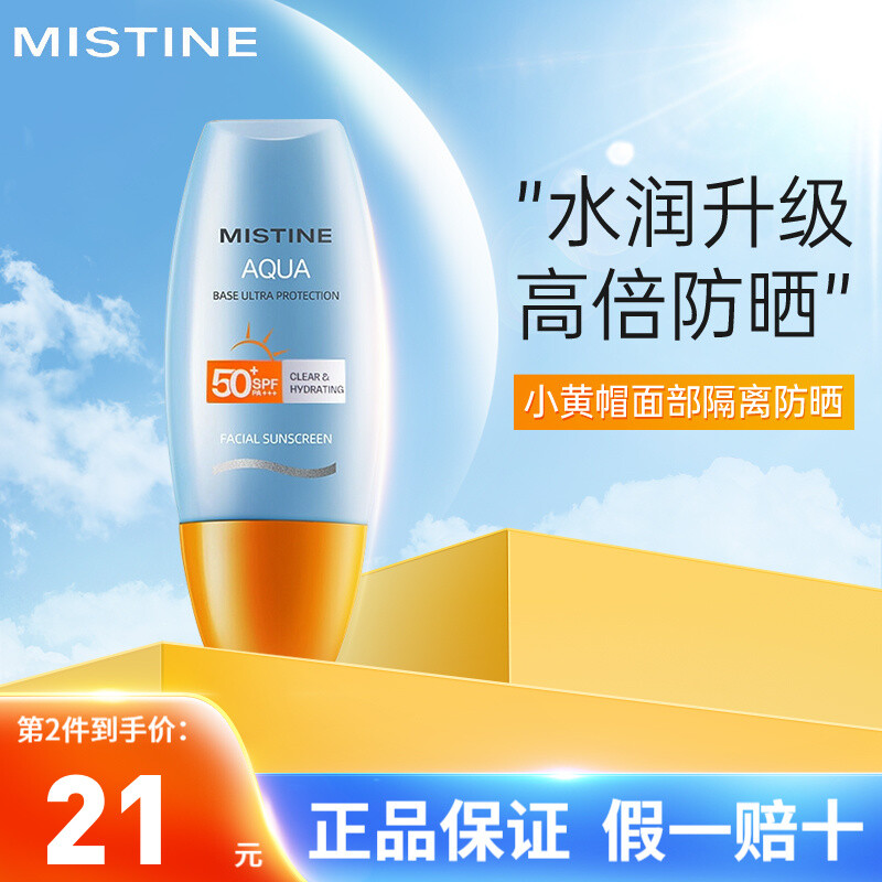 泰国版Mistine蜜丝婷防晒霜小黄帽男女可用面部隔离霜学生身体防晒乳防水防汗 【小黄帽40ml】 面部防晒 清爽不油腻-花瓣网