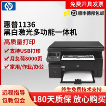【hp1136打印机】价格_图片_品牌_怎么样-京东商城