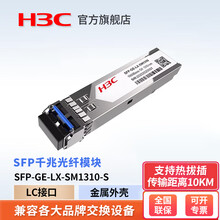 【H3C光模块】价格_图片_品牌_怎么样-京东商城