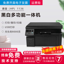 【hp1136打印机】价格_图片_品牌_怎么样-京东商城