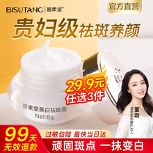 碧素堂（BISUTANG）京东自营旗舰店 - 京东