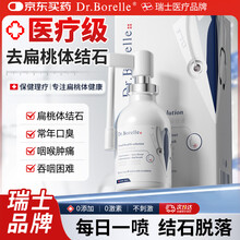 DR.BORELLE 泊尔医生医疗旗舰店 - 京东