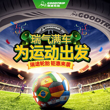 瑞途GOODTRIP轮胎旗舰店 - 京东