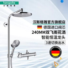 恒温花洒汉斯格雅（Hansgrohe）淋浴花洒 厨房卫浴 家装建材【行情 价格 评价 图片】- 京东