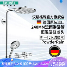 汉斯格雅（Hansgrohe）淋浴花洒 厨房卫浴 家装建材【行情 价格 评价 图片】- 京东