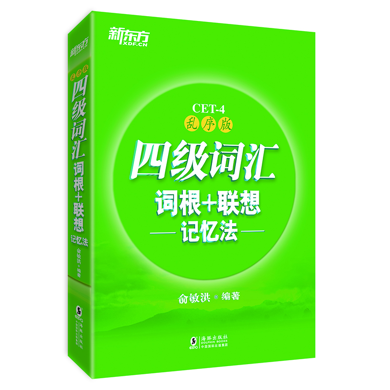 英语四/六级考试（CET-4/6） 外语学习 图书【行情 价格 评价 图片】- 京东