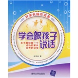 学会跟孩子说话