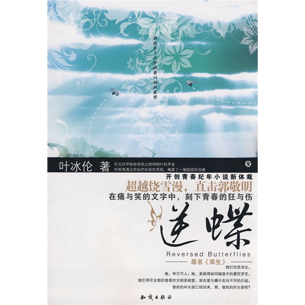 逆蝶9787501554843