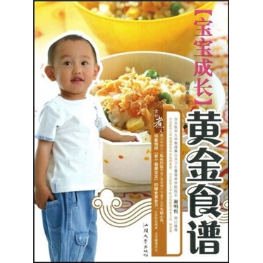 （男孩发育）黄金食谱陈玫妃9787810367578