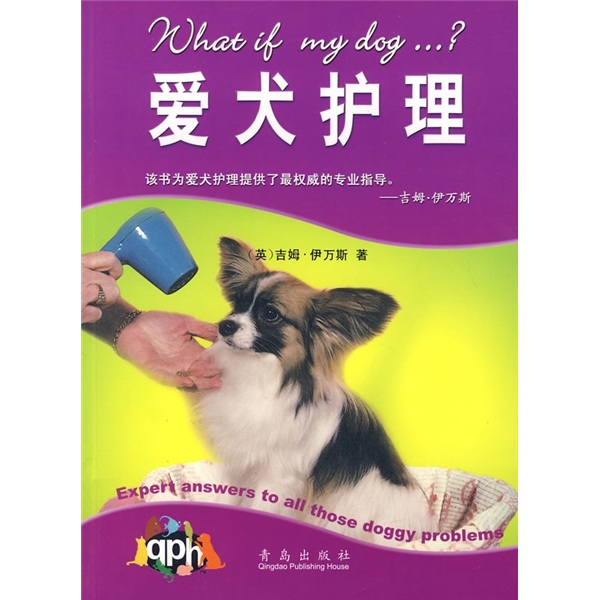 爱犬护理 9787543645691