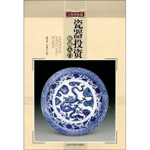 瓷器投资收藏入门