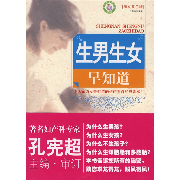 生男生女早知道（图文双色版）