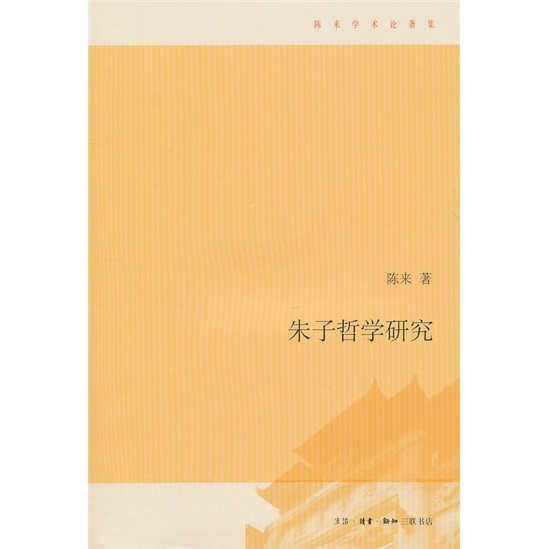 朱子哲学研究