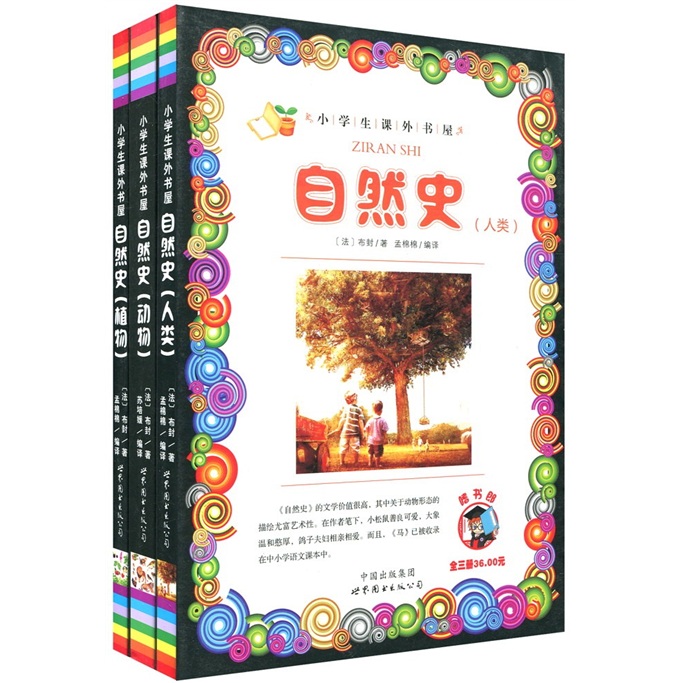 小学生课外书屋：自然史（套装3册）