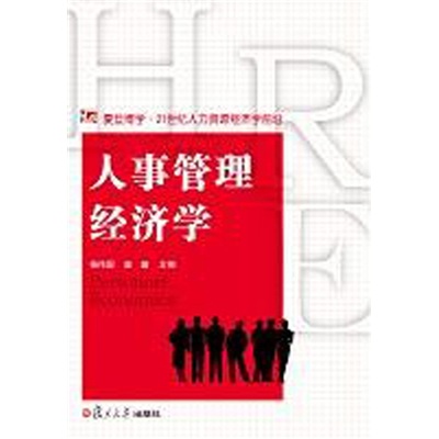 人事管理经济学