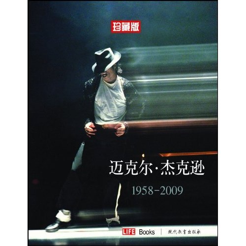 迈克尔·杰克逊1958-2009（全彩色·珍藏版）