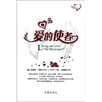 爱的使者9787802580671