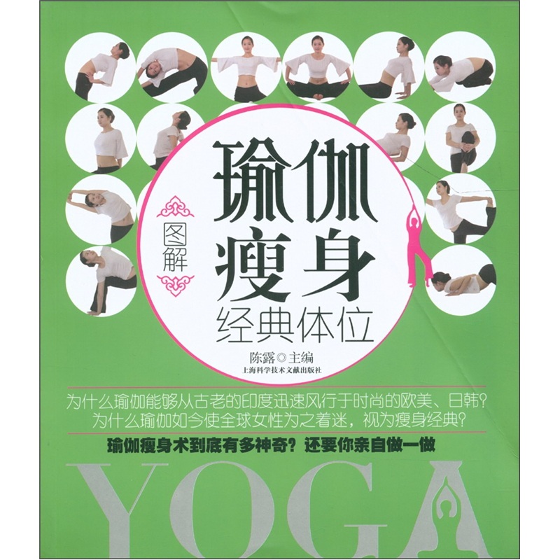 图解瑜伽瘦身经典体位
