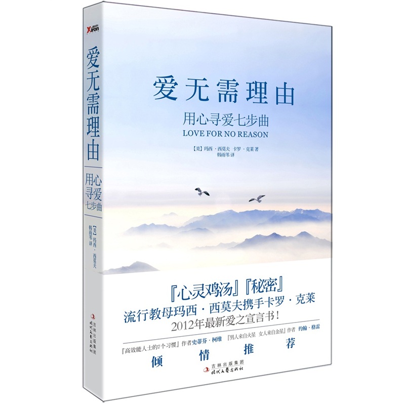 （包邮）爱无需理由9787538733761