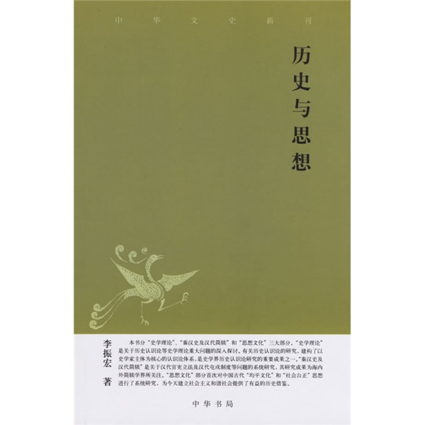历史与思想