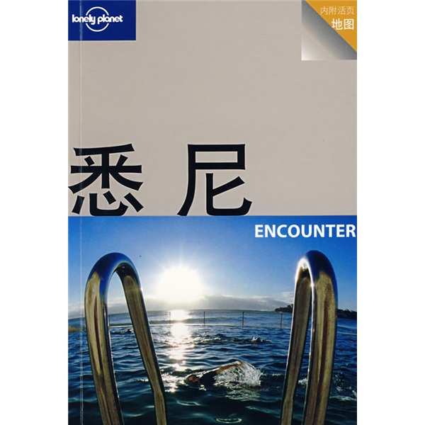 孤独星球Lonely Planet旅行指南系列：悉尼（附活页地图1张）