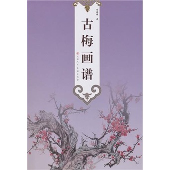 古梅画谱