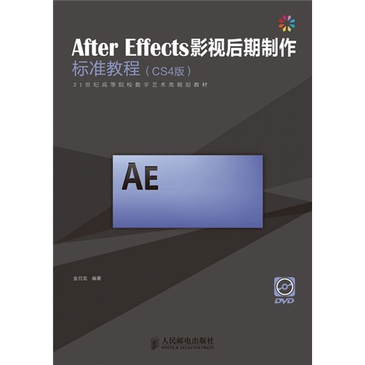 After Effects影视后期制作标准教程（CS4版）（附光盘1张）
