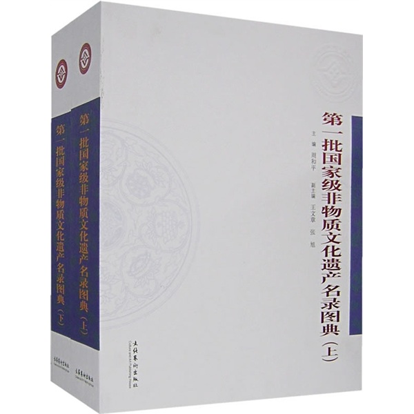 第一批国家级非物质文化遗产名录图典（套装上下册）