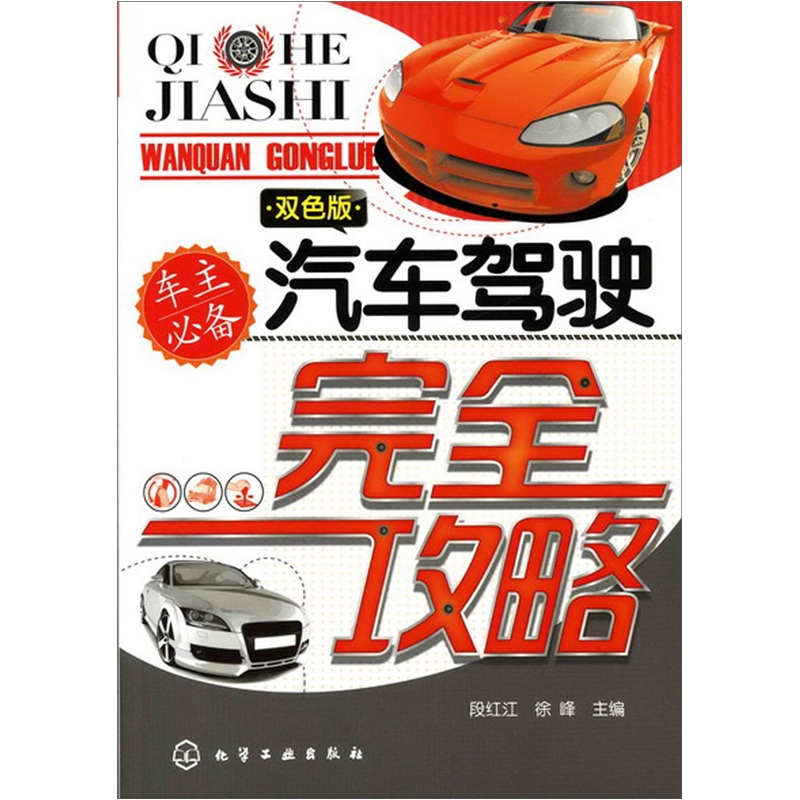 汽车驾驶完全攻略