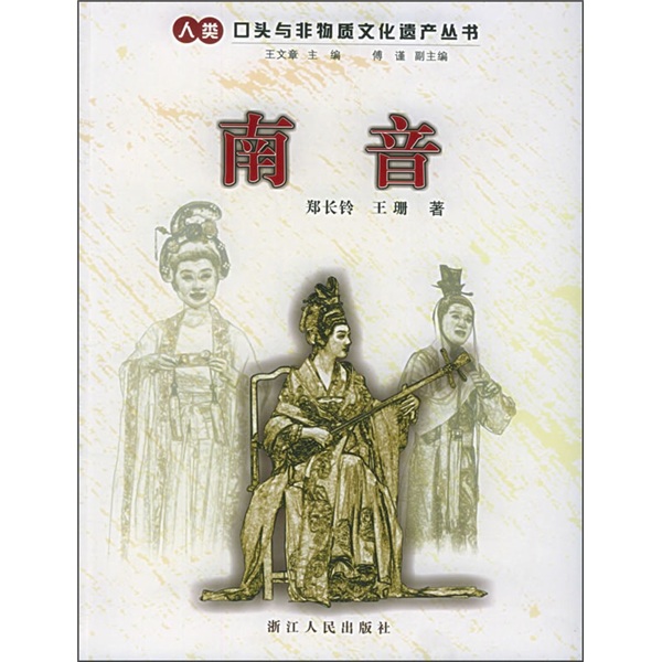 南音