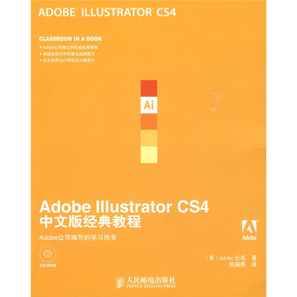 Adobe公司经典教程：Adobe Illustrator CS4中文版经典教程（附CD光盘1张）(异步图书出品)