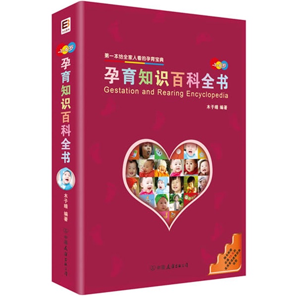 孕育知识百科全书