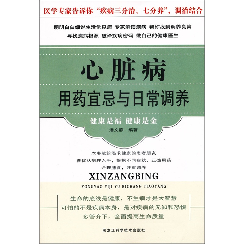 心脏病用药宜忌与日常调养