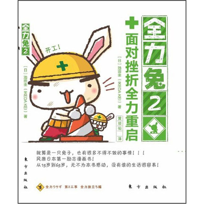 全力兔2：面对挫折全力重启