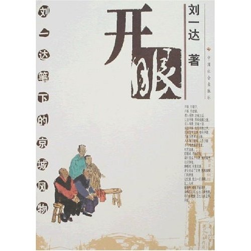 开眼9787508716510