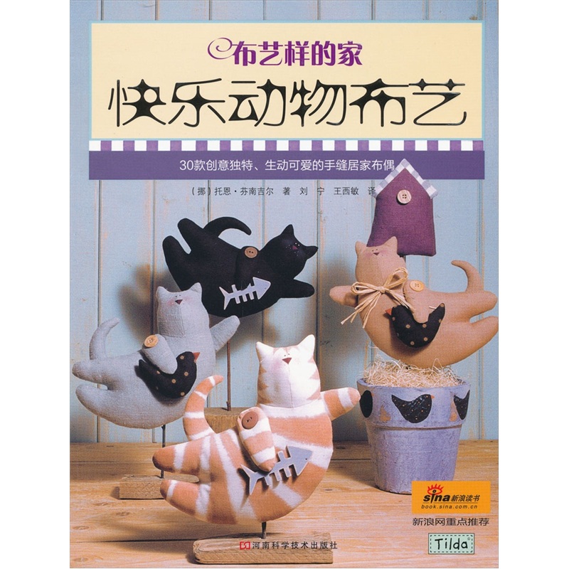 布艺样的家·快乐动物布艺