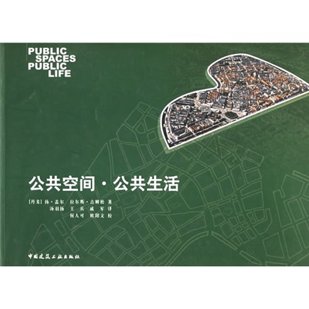 公共空间公共生活