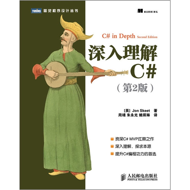 深入理解C#（第2版）(图灵出品）