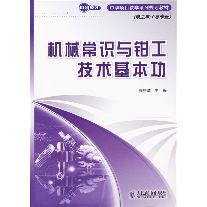 机械常识与钳工技术基本功
