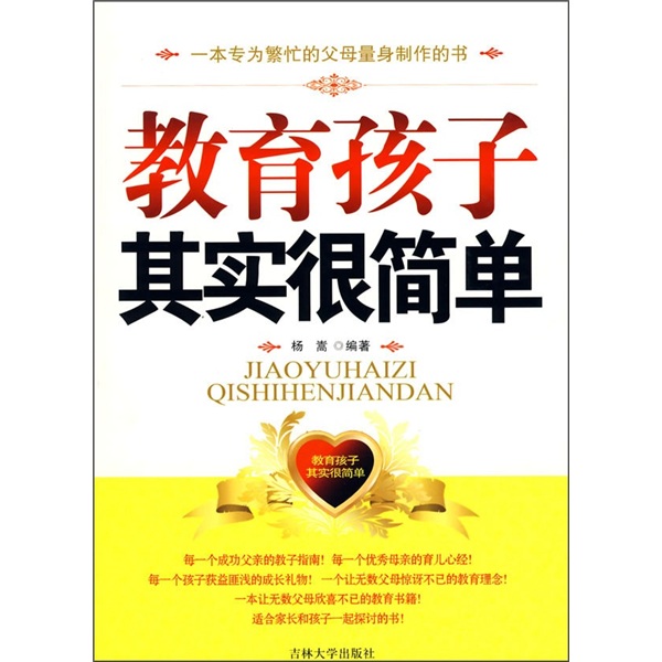 教育孩子其实很简单9787560146638