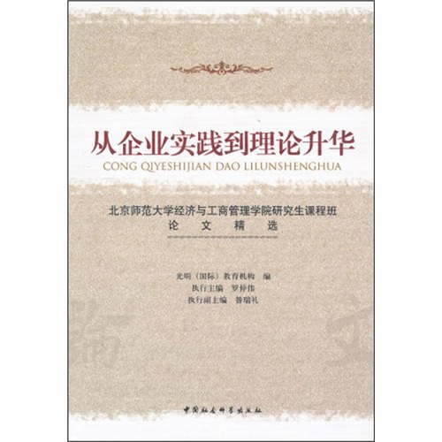 从企业实践到理论升华