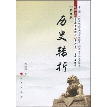 历史转折（第2卷）
