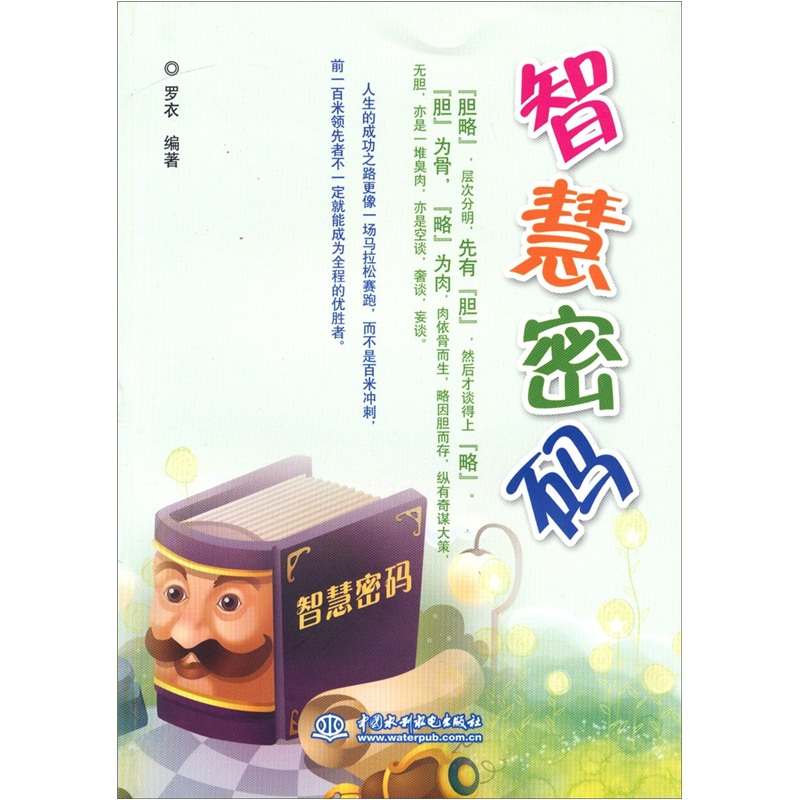 智慧密码