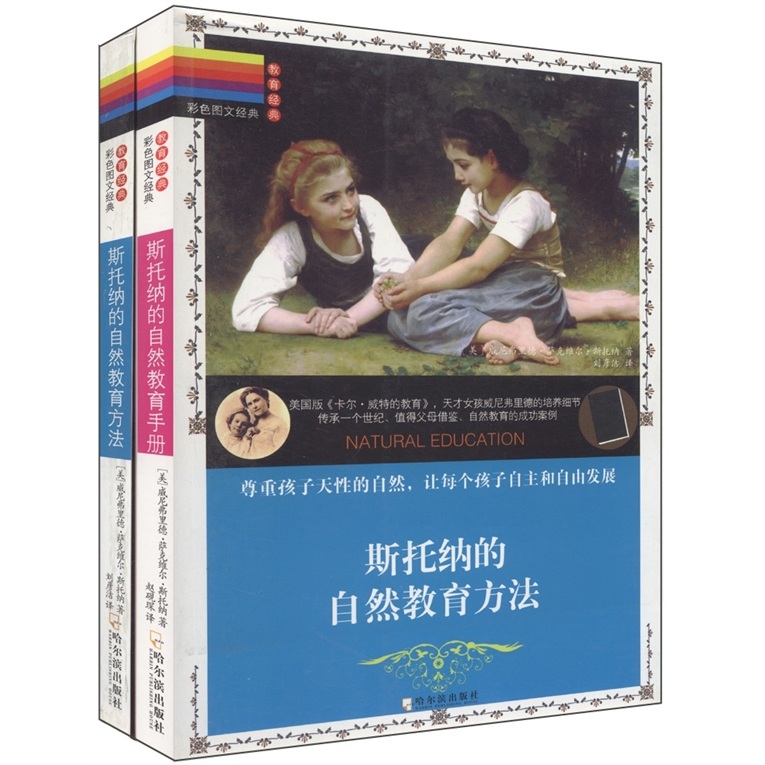 斯托纳的自然教育（套装全2册）