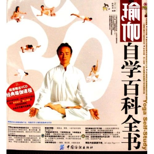 瑜伽自学百科全书 9787506441803