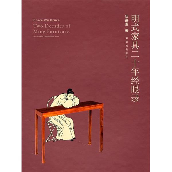 明式家具二十年经眼录