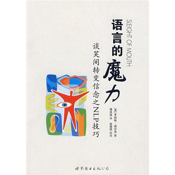 语言的魔力