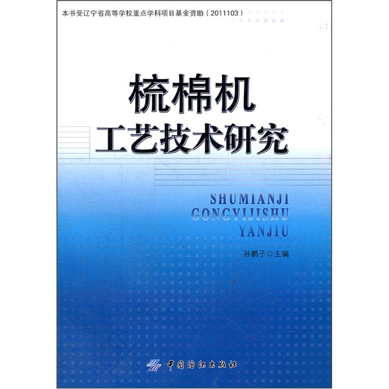 梳棉机工艺技术研究