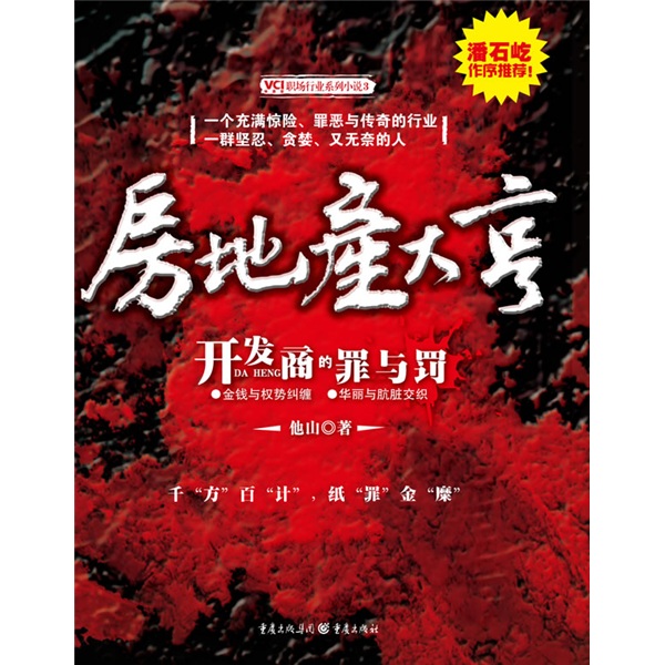 房地产大亨9787229025458